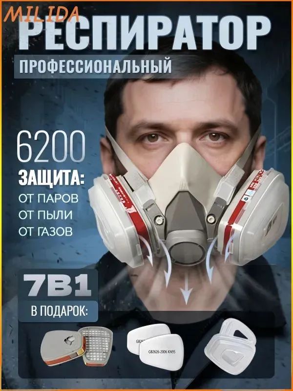 Респиратор профессиональный, FFP3