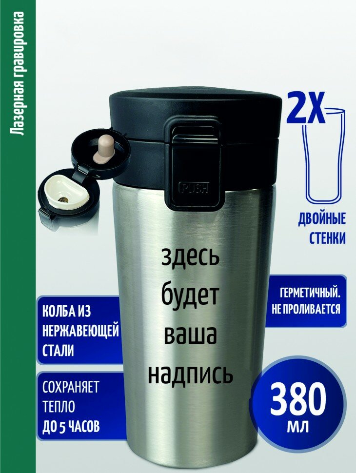 Термокружка "С вашей надписью 7"
