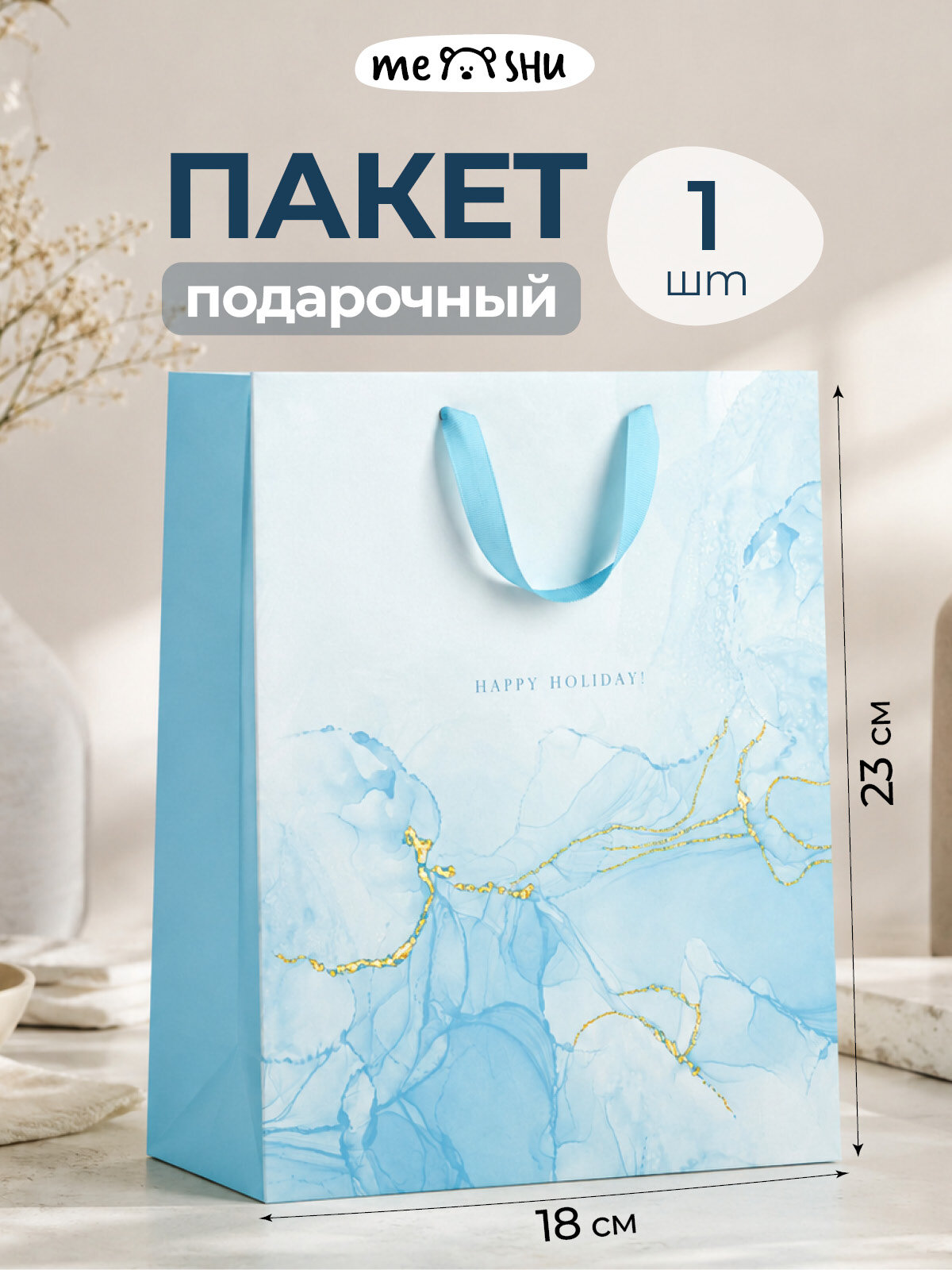 Пакет Подарочный 1 штука