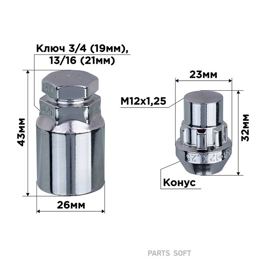 Гайки секретные 12 х 1,25 х 32 хром конус закр 5 луч 1 кл 004 4 шт. Skyway SKYWAY S10702004 | цена за 1 шт