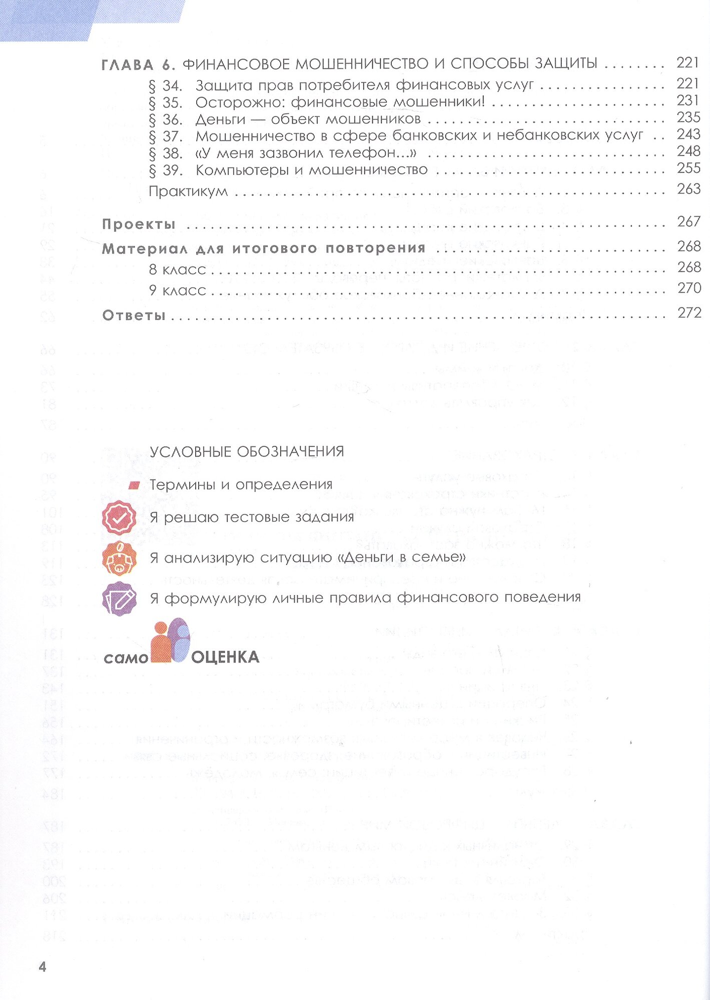 Основы финансовой грамотности. Финансовая культура. 8-9 классы. Учебник. ФГОС 2021