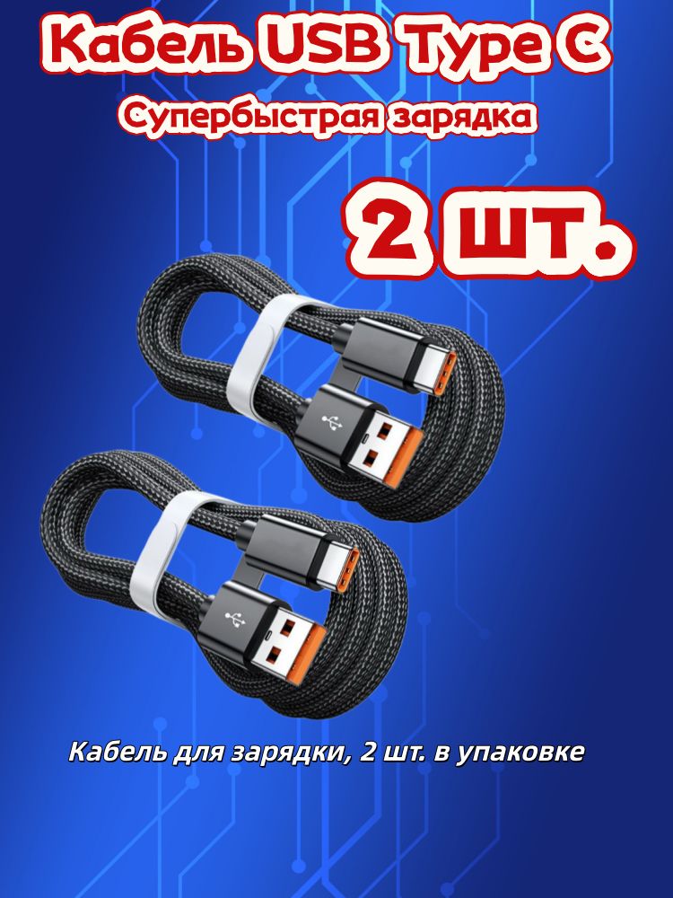 Кабель для мобильных устройств USB 2.0 Type-A/USB Type-C, 1 м, черный
