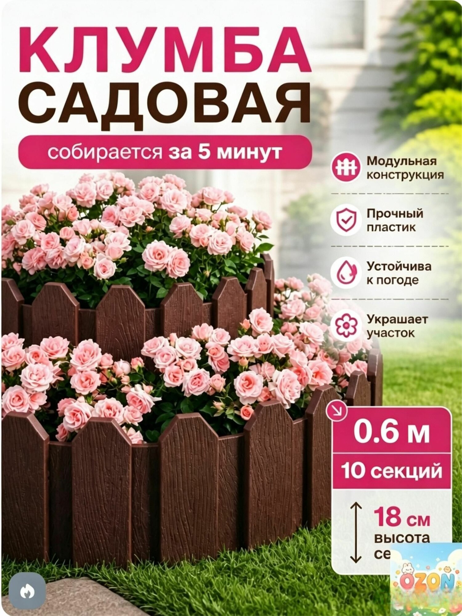 Клумба, 0.6, 1 шт