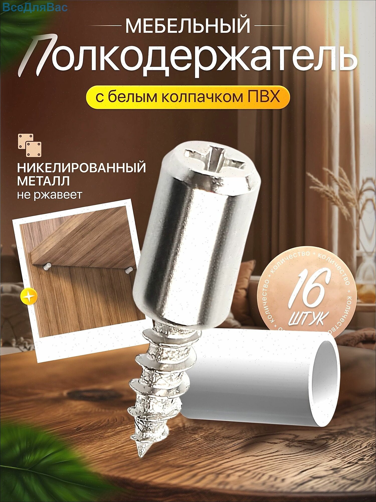 Держатель для полки,20кг,16шт