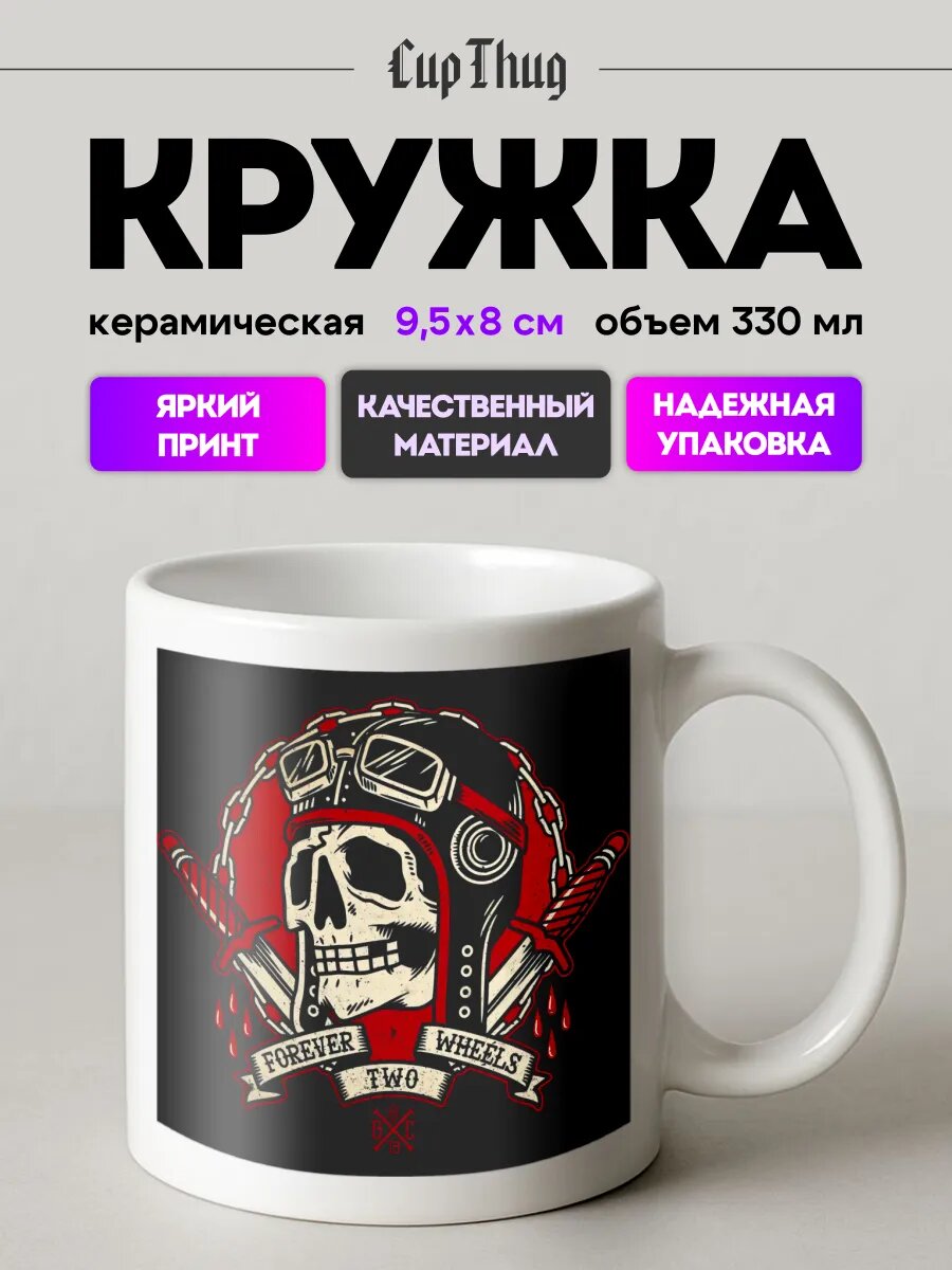 Кружка с приколом для чая sport байк
