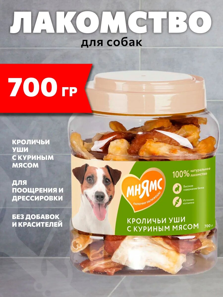 Лакомство Мнямс для собак, кроличьи уши, куриное мясо, 700 г