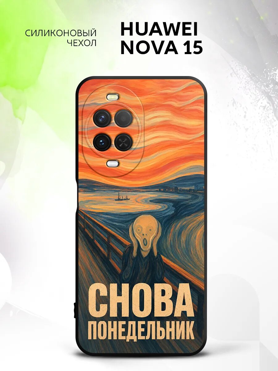 Чехол на Huawei Nova 15, Хуавей Нова 15 защита камеры и углов, бампер с принтом картина Крик Эдвард Мунк