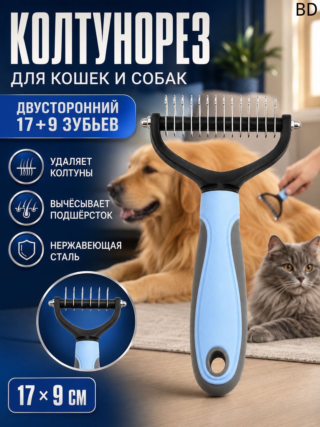 Расческа для кошек и собак, чесалка, колтунорез, пуходерка, дешеддер