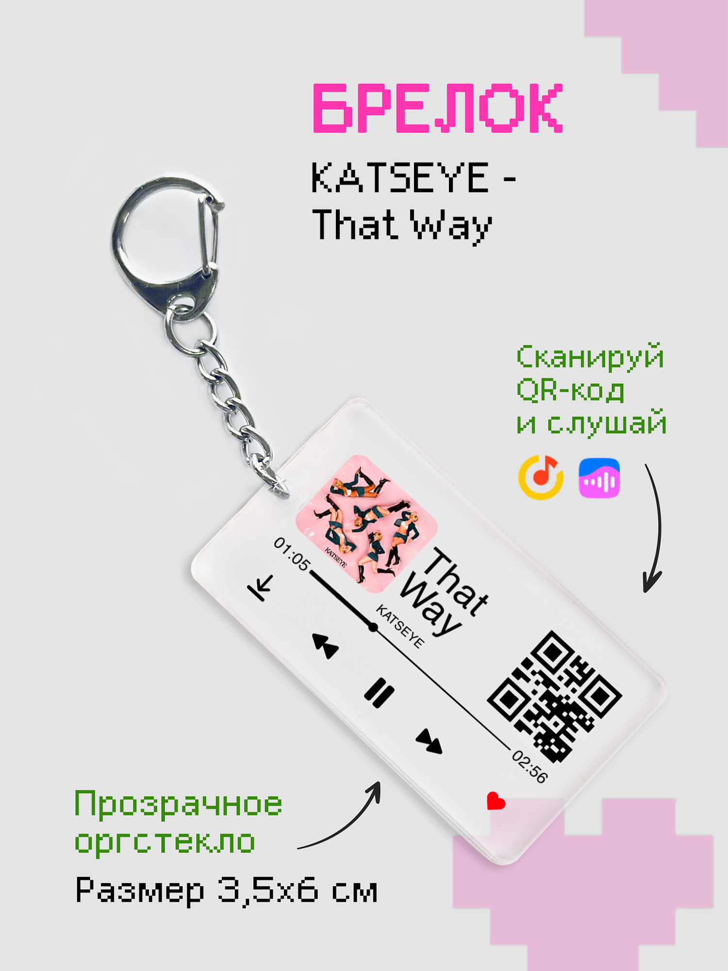 Брелок