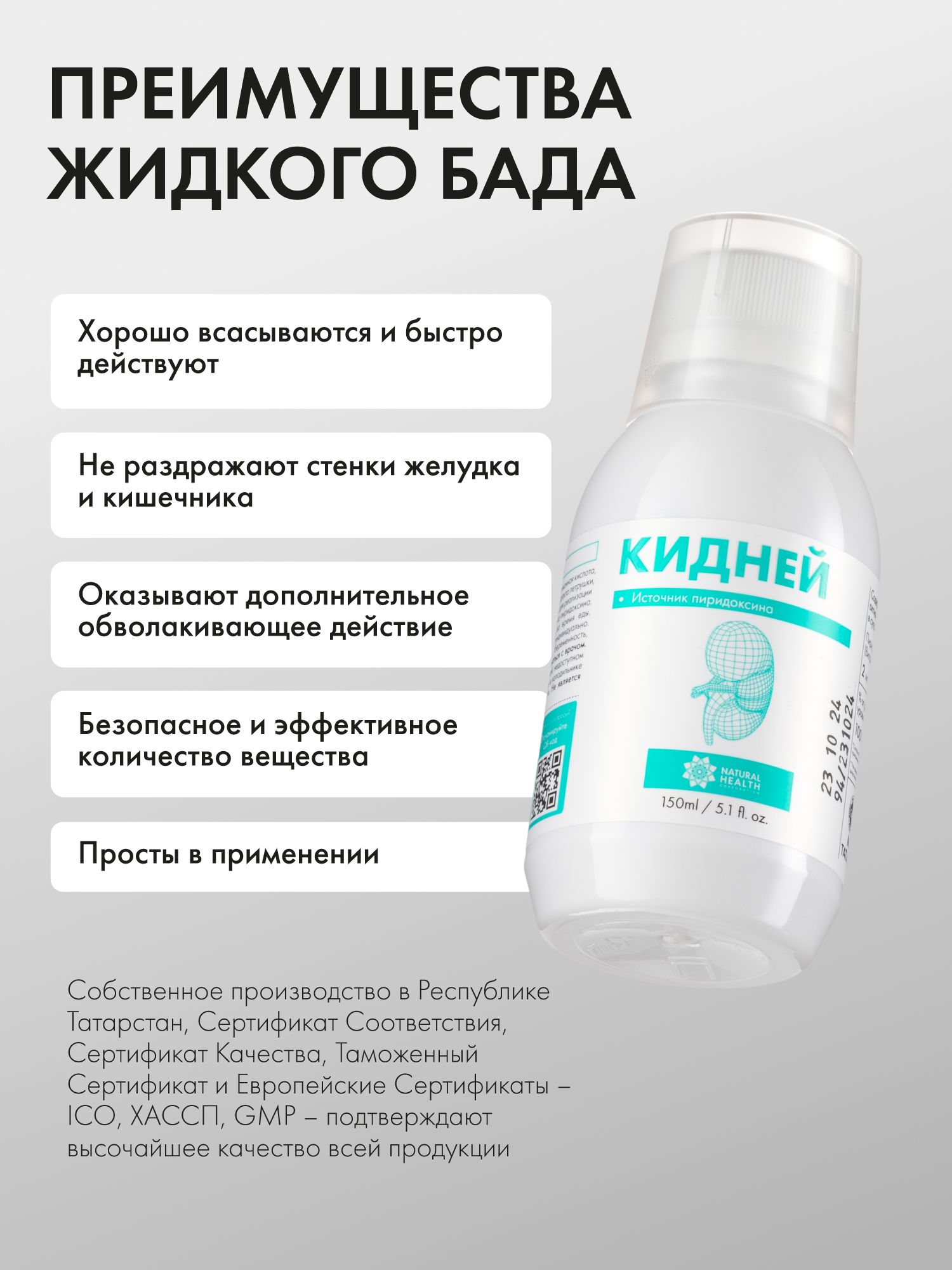 Жидкий БАД к пище Кидней для почек, кожи и здоровья нервной системы с витаминами группы B (B6, пиридоксин, листья березы, экстракт горца птичьего, экстракт семян петрушки), 150 мл — фото 1
