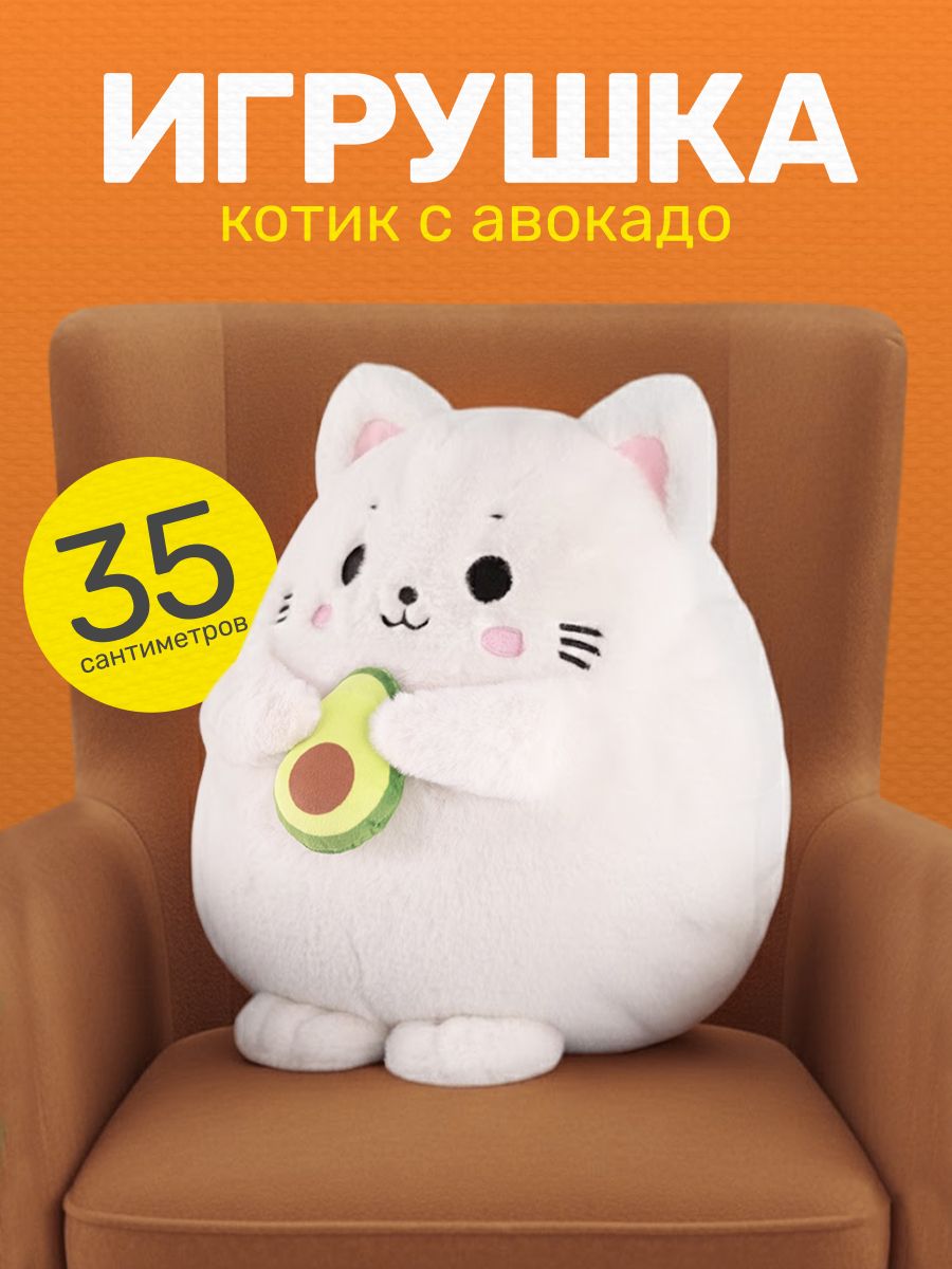 Мягкая игрушка MAXITOYS плюшевый кот с авокадо