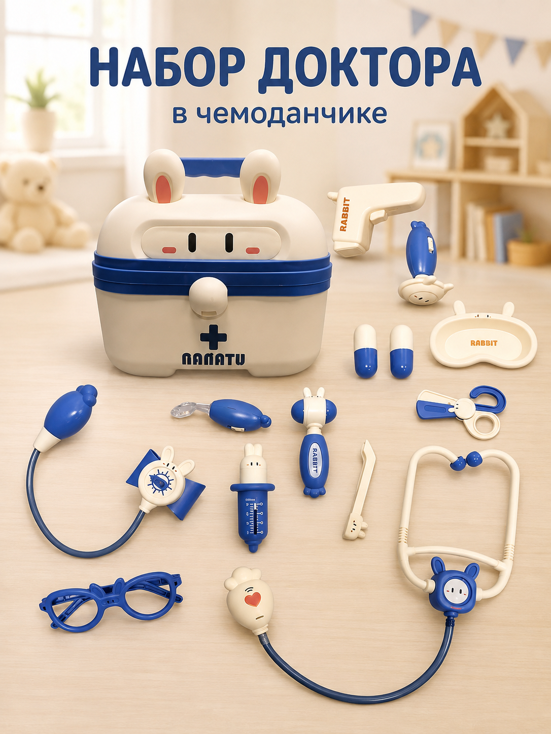 Детский игровой набор доктора врача с аксессуарами в чемодане 14 предметов