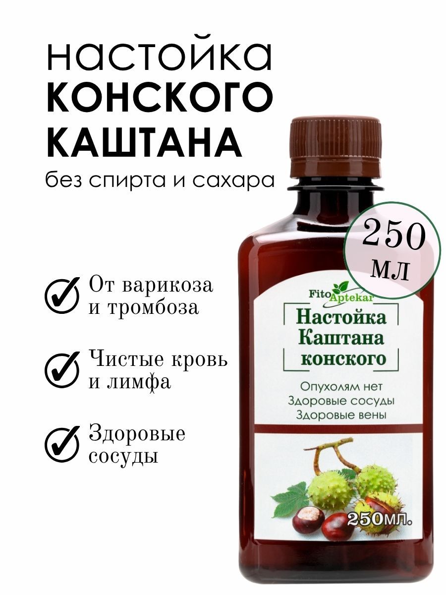 Конский каштан экстракт на пищевом глицерине, 250 мл