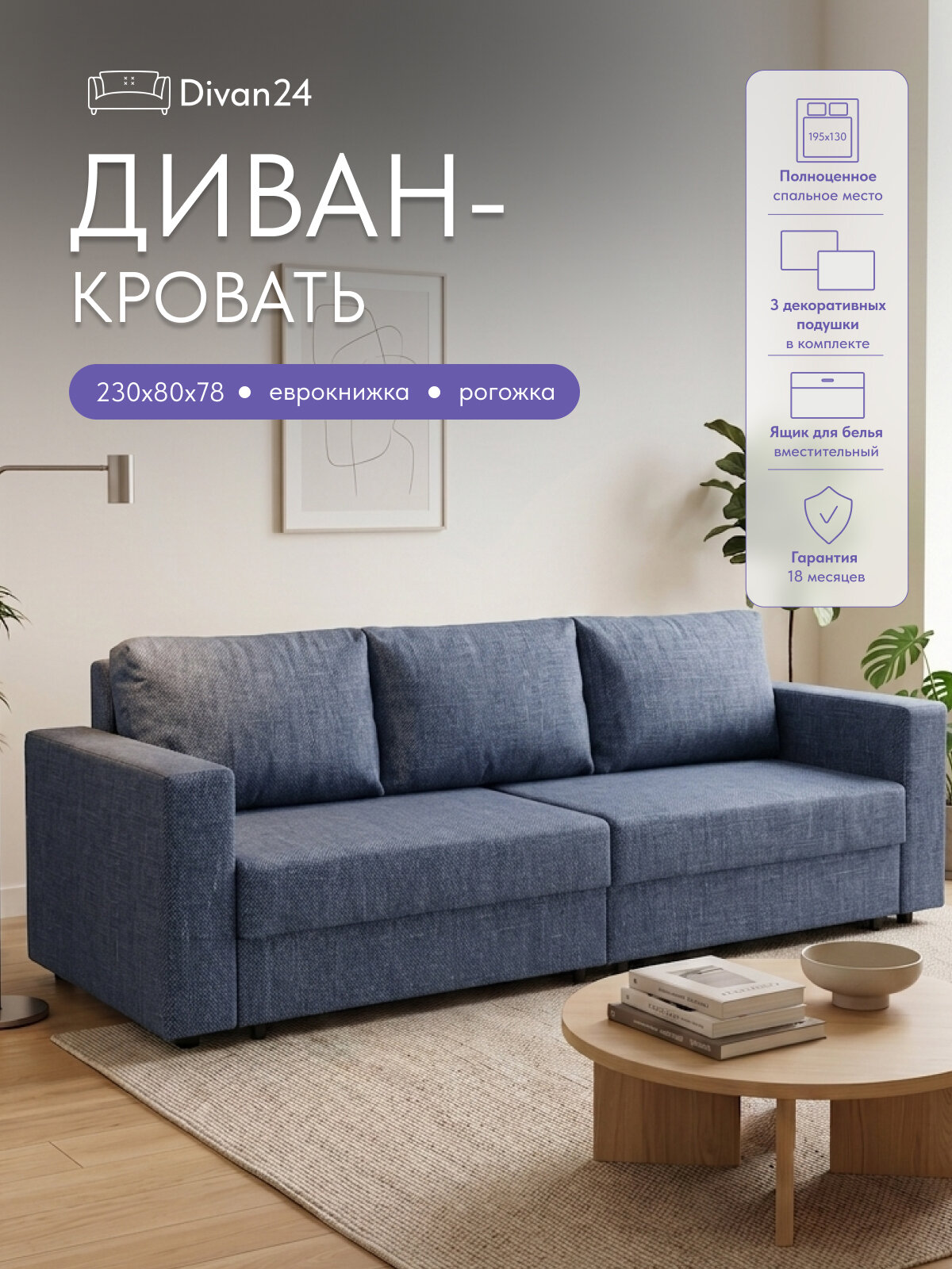 Диван-кровать Аликанте синий, рогожка, раскладной, двуспальный, Еврокнижка, Divan24