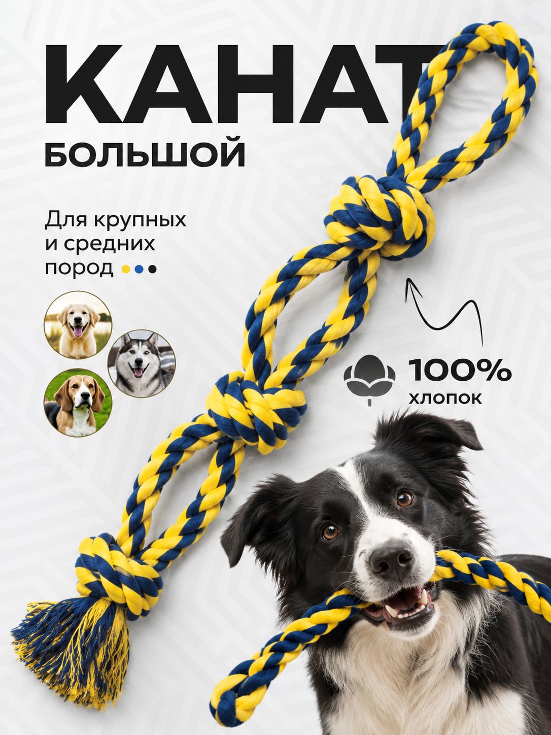 Канат для собак 60 см, хлопковый канат для чистки зубов, перетягивания и активных игр