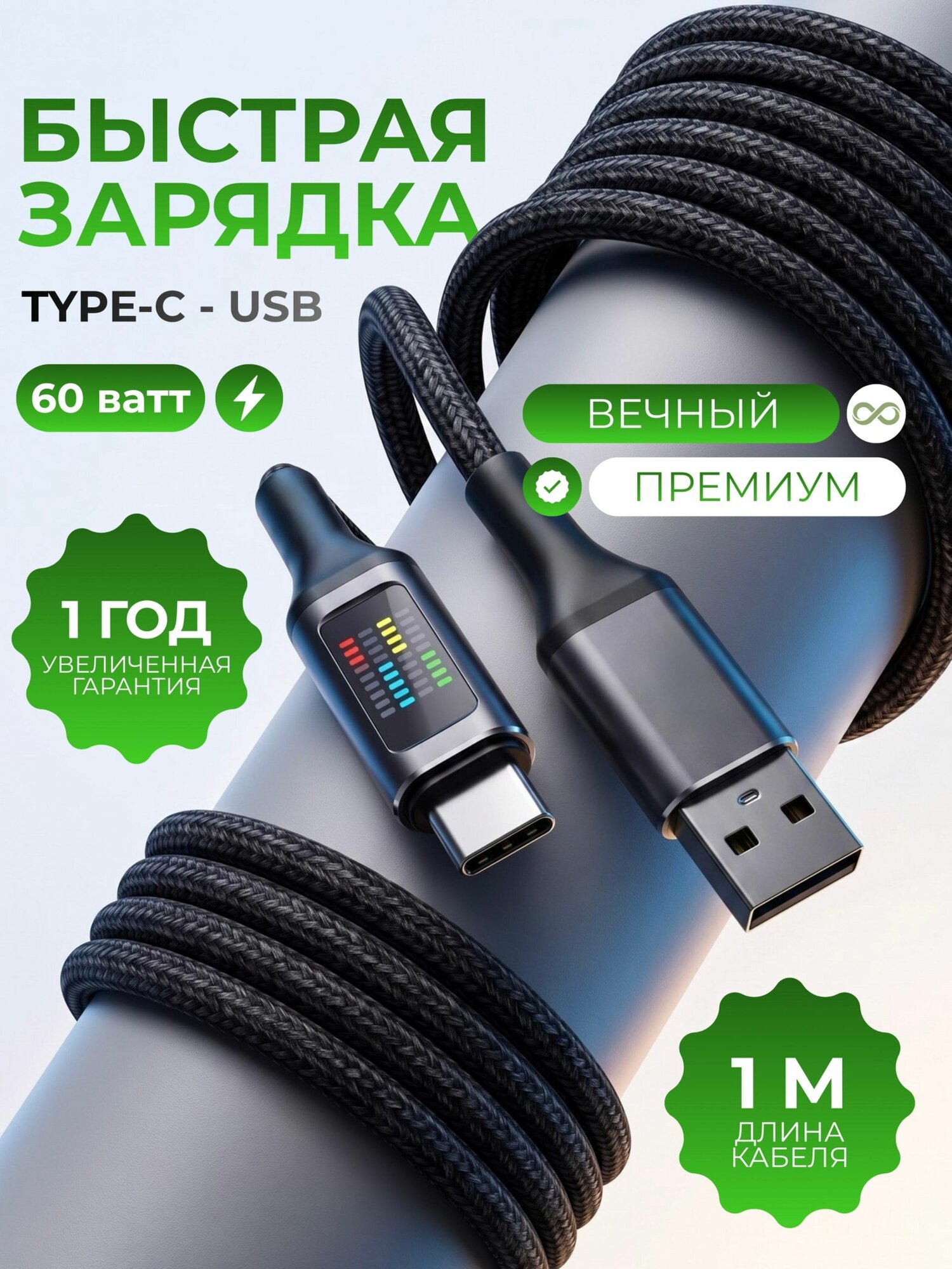 Универсальный зарядный кабель шнур для быстрой зарядки устройств телефона USB порт (ЮСБ) Type-C(Тайп С) с графическим индикатором