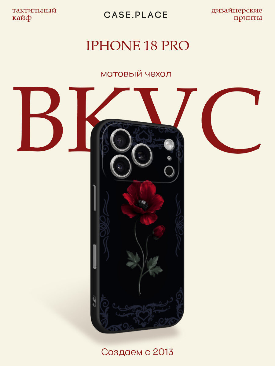 Силиконовый чехол на iPhone 18 Pro / Айфон 18 Про с принтом Темный мак