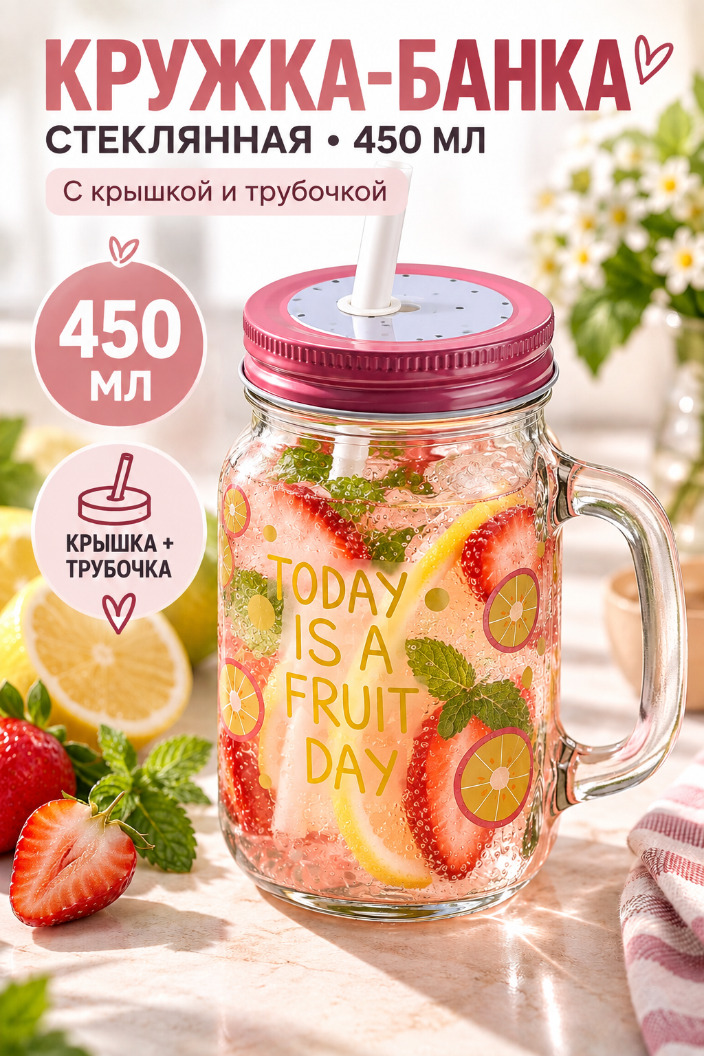 Кружка Банка для горячих и холодных напитков 450 мл с крышкой и трубочкой