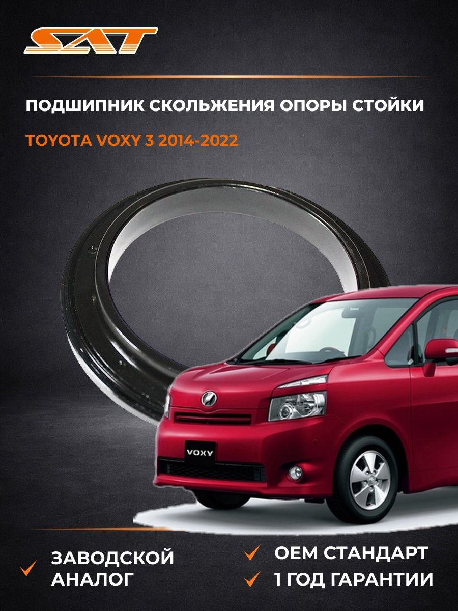 Подшипник скольжения опоры стойки SAT ST4861928010 Тойота Вокси 3 Toyota Voxy 3 2014-2022