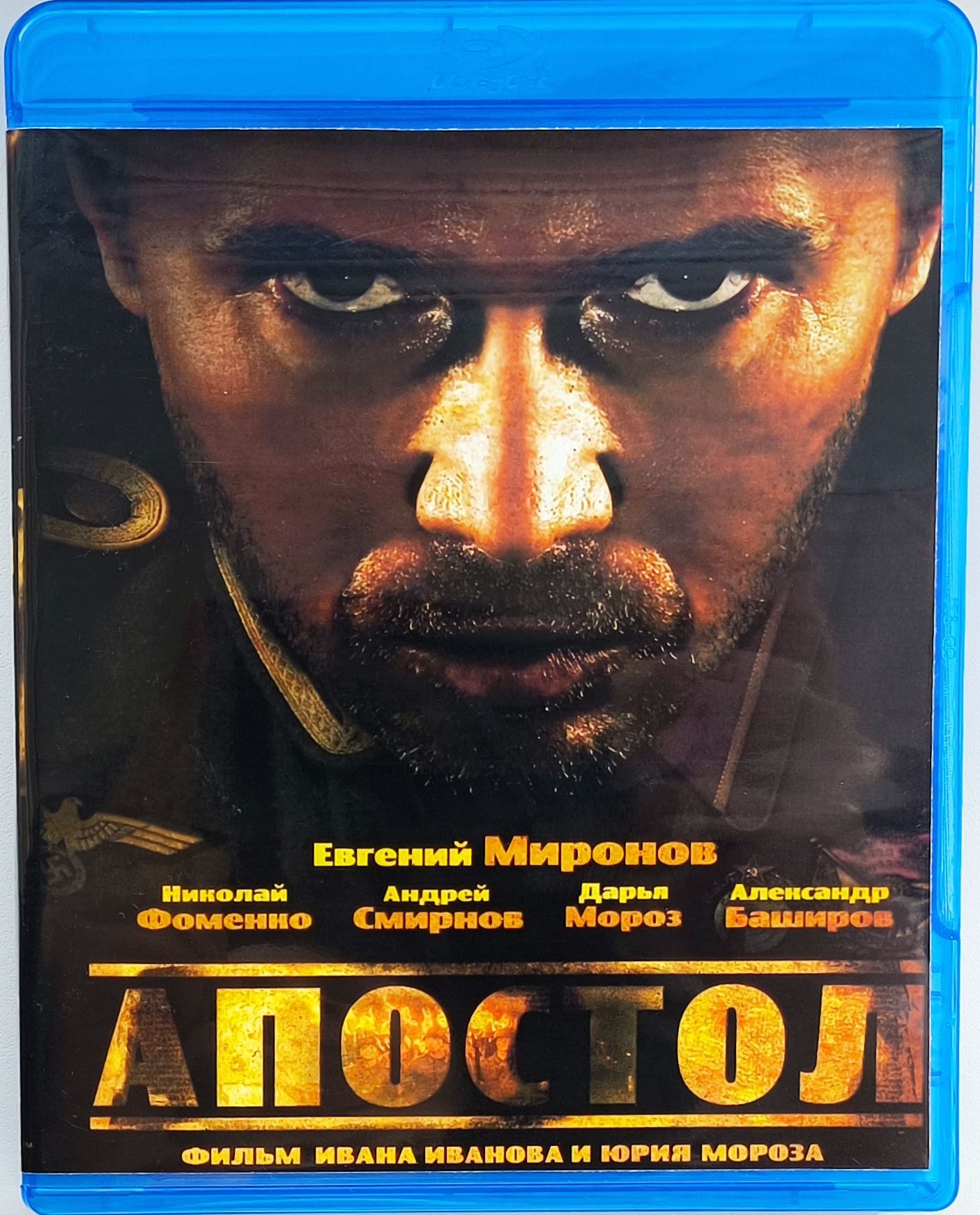 Апостол. 3 Blu-ray. Сериал 2008 года. История, боевик, военный.