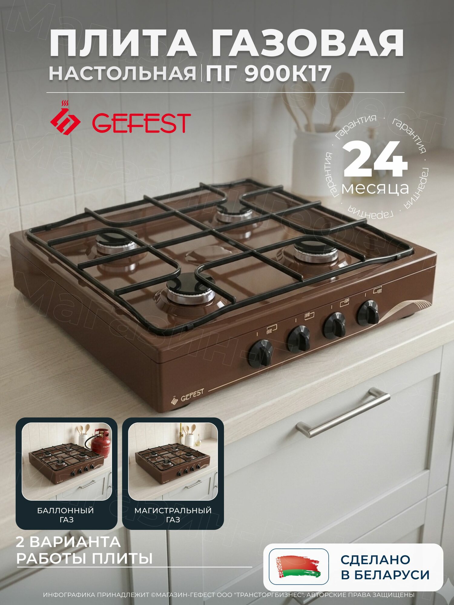 Плита газовая настольная Гефест (Gefest) ПГ 900 К17, настольная плитка газовая 4 конфорки