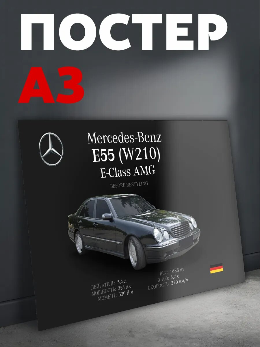 Постер на стену Mercedes E55 W210 E-Class AMG плакат А3