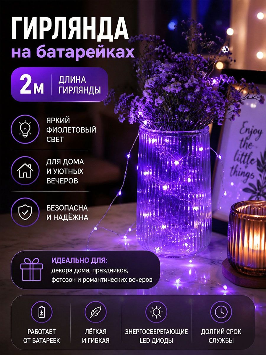 Электрогирлянда Нить светодиодная, 2 м, питание lr44 (ag13, rw82, v13ga), 1 шт