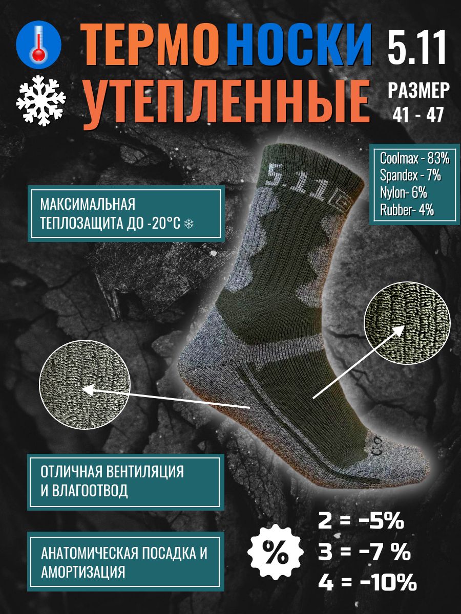 Носки мужские, женские термо 5.11, 1 пара