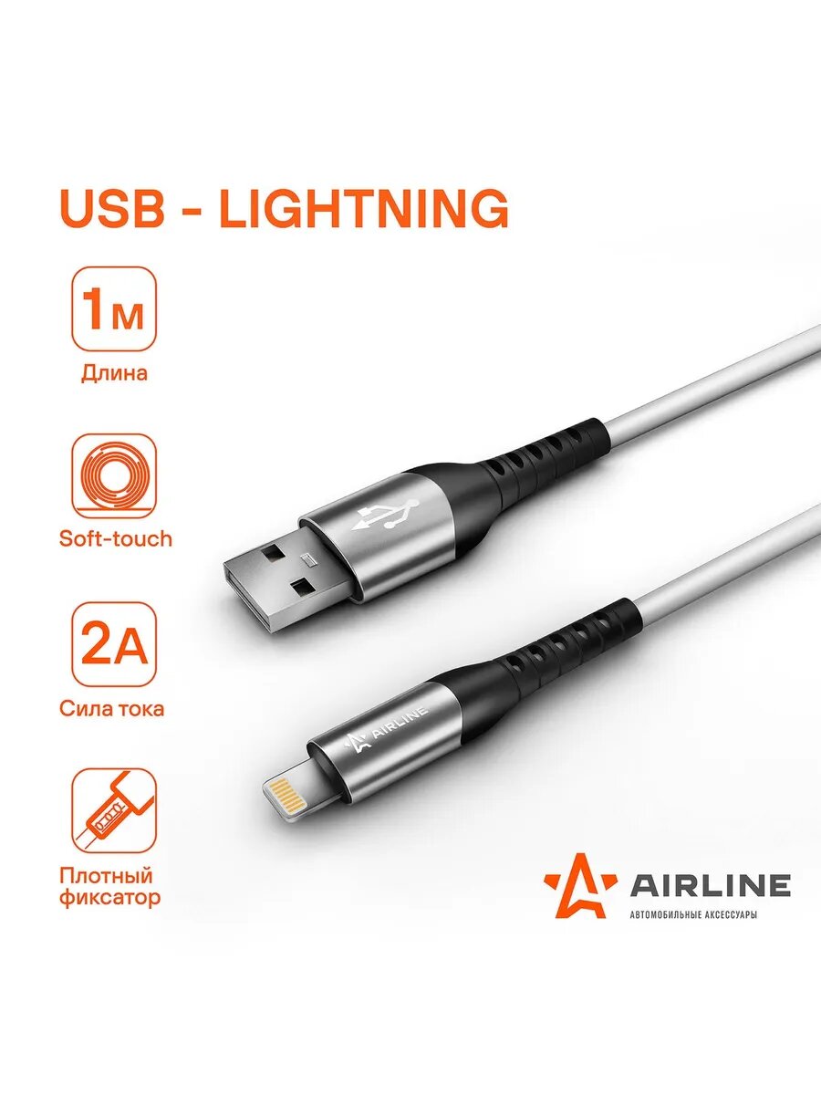 Кабель USB Lightning Iphone/IPad белый Soft-Touch 1 м, арт. ACH-C-43