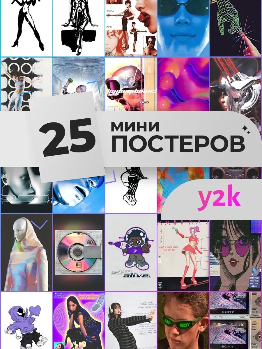 Карточки Y2K постеры на стену