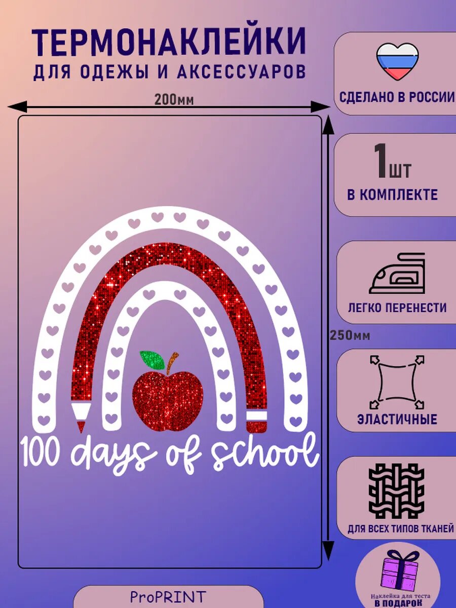 Термонаклейка надпись на одежду