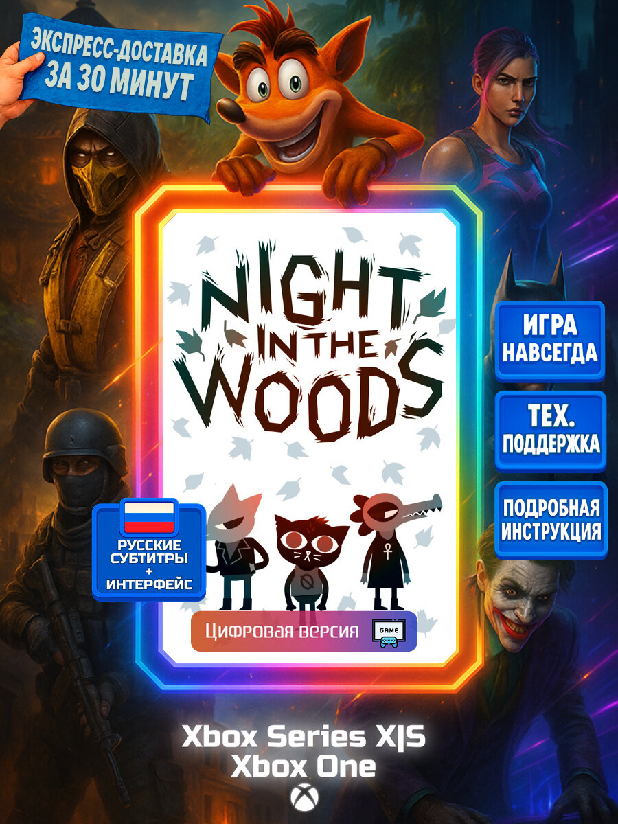 Night in the Woods | Xbox One/Series X|S | Action & adventure | Цифровая версия