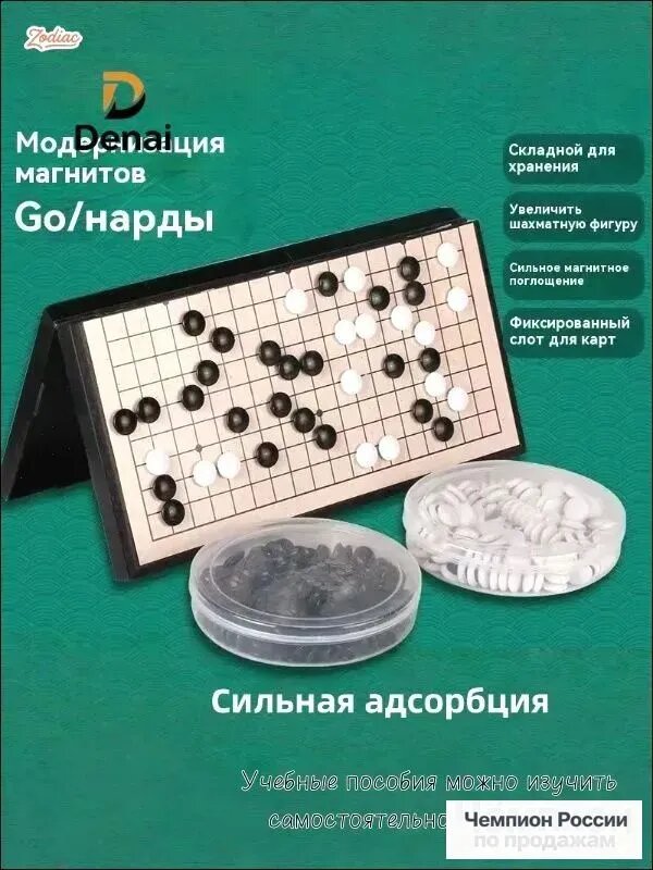 Игра го Логическая игра, подходящая для сражения двух человек