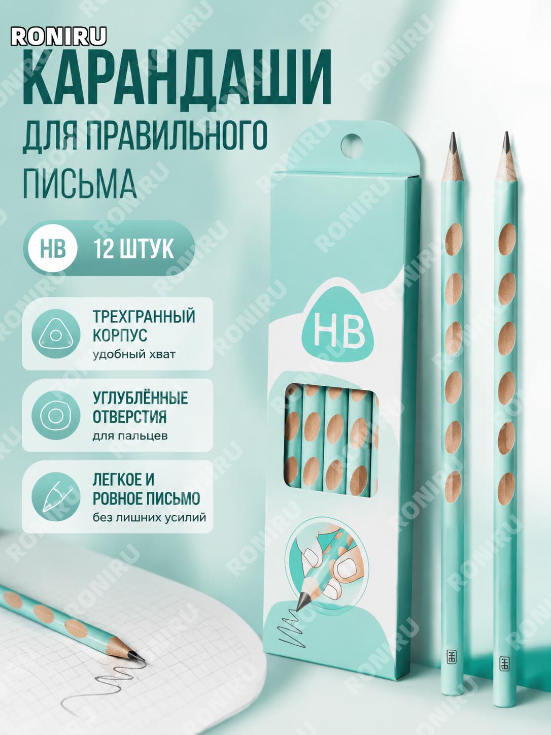Карандаши для письма HB с шестигранным корпусом, небесно-голубые с углублениями 12 шт в коробке для школы учеников