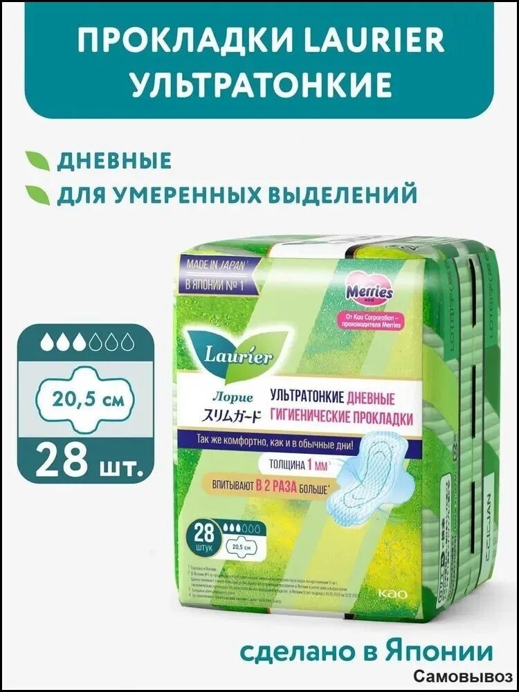 Прокладки женские 28 шт