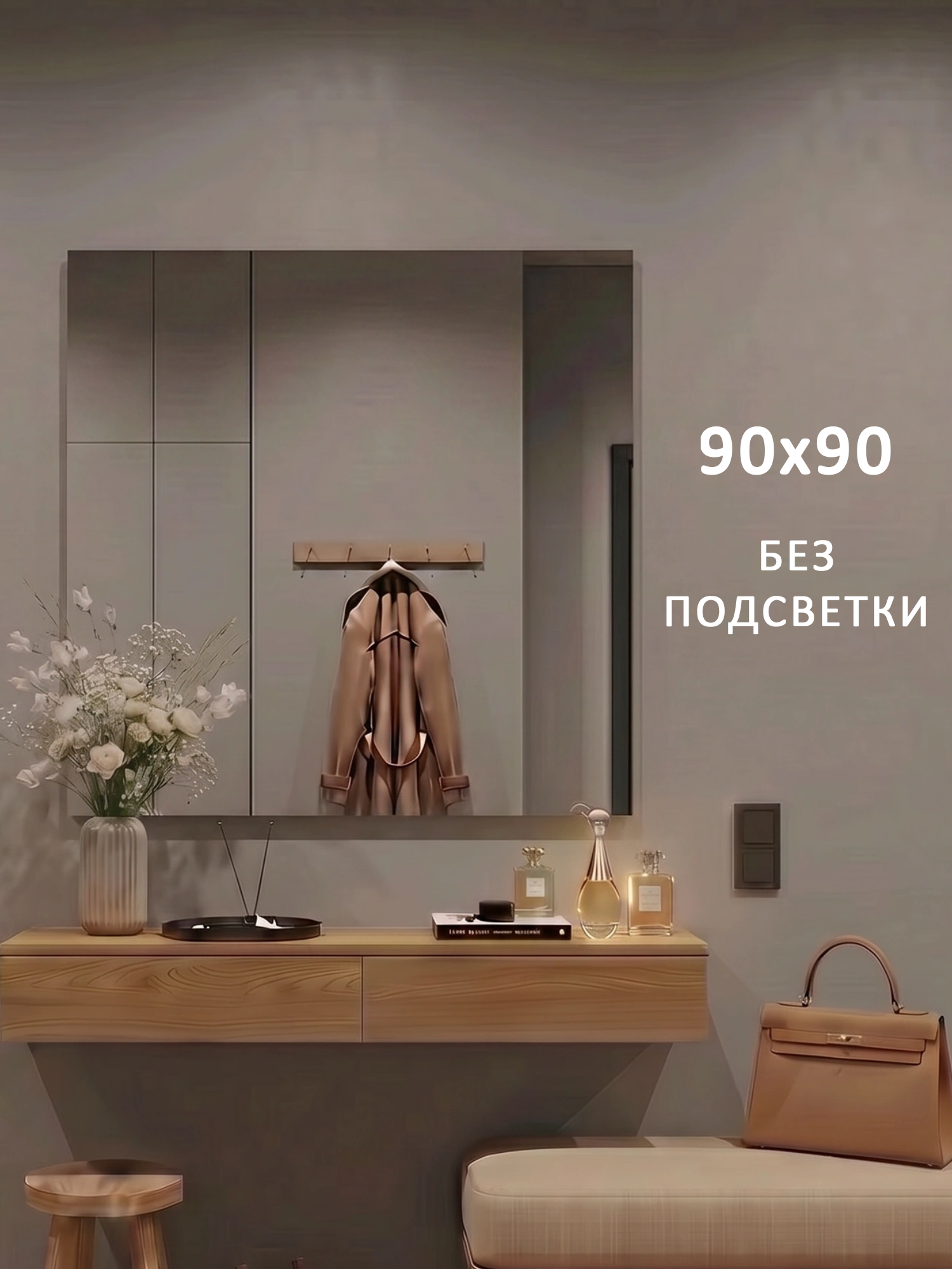 Зеркало настенное в прихожую Alias Квартал 90*90, без подсветки