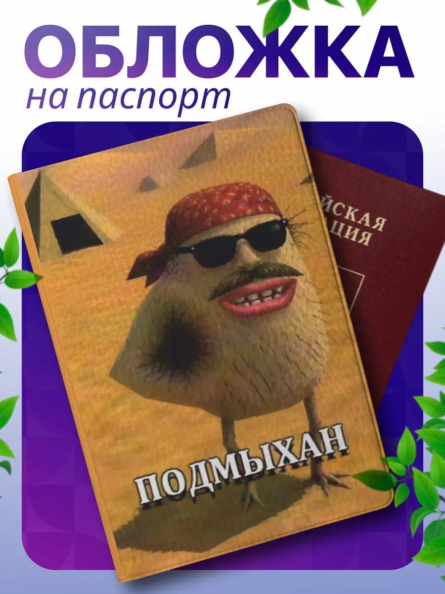 Обложка для паспорта