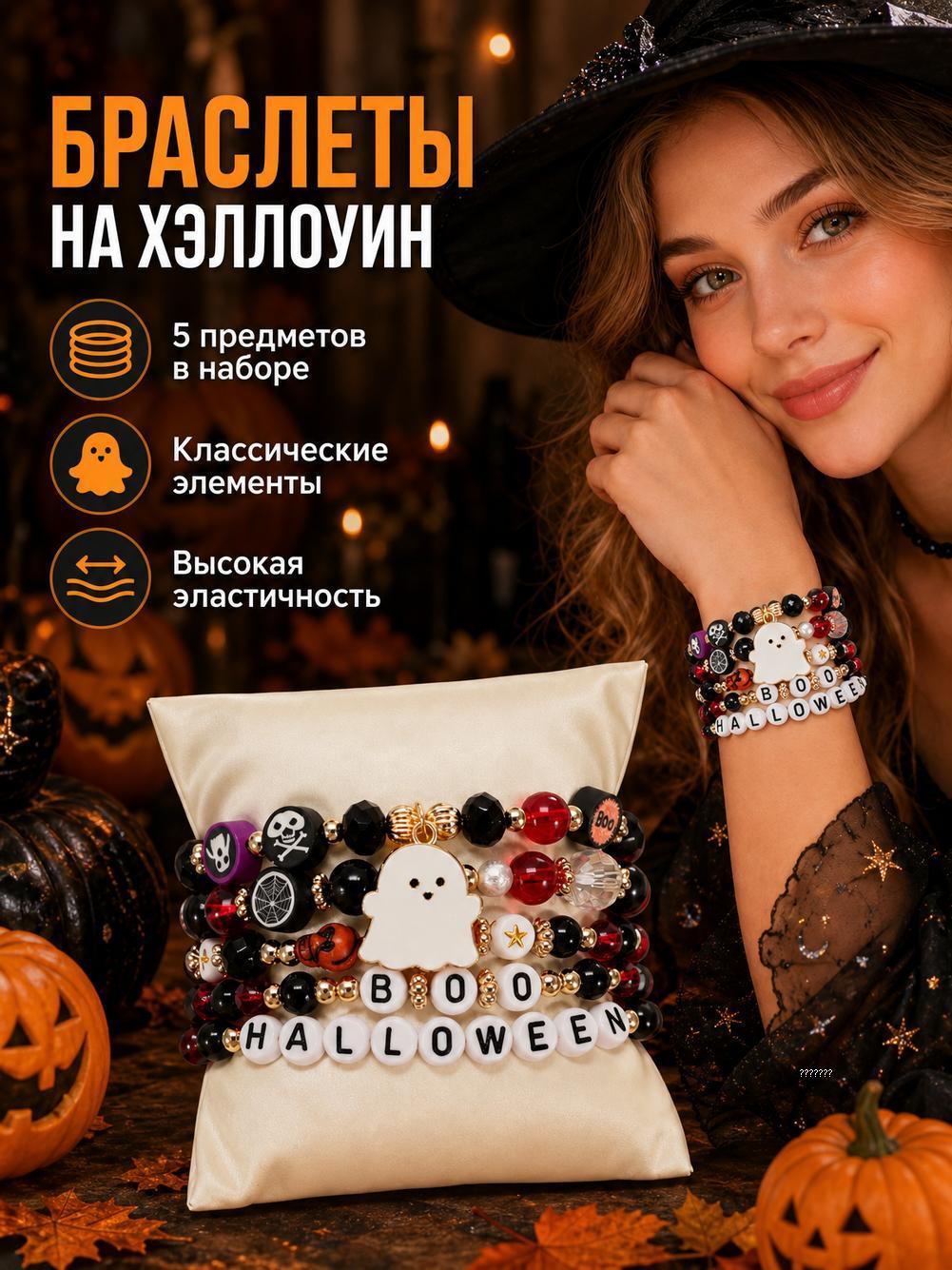 Набор браслетов