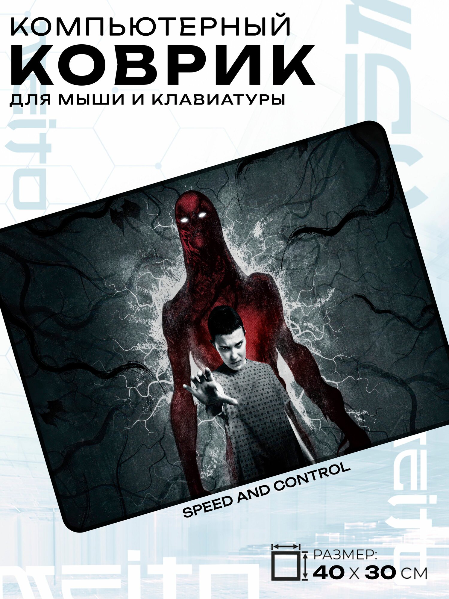 Игровой коврик для мыши жаккард 40x30 см Stranger Things Очень странные дела Одиннадцать ОСД