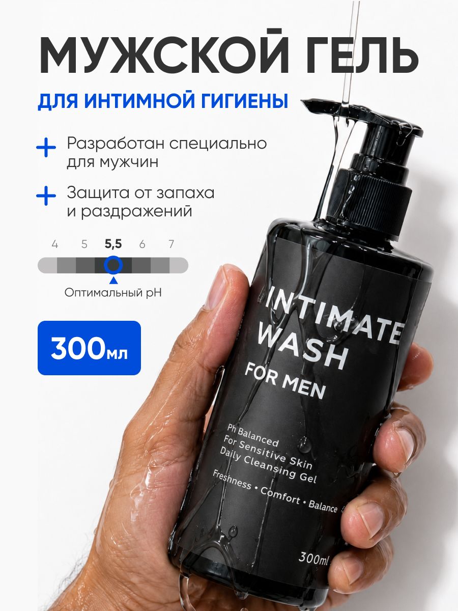 Гель для интимной гигиены мужской, 300мл / с нейтральным уровнем Ph