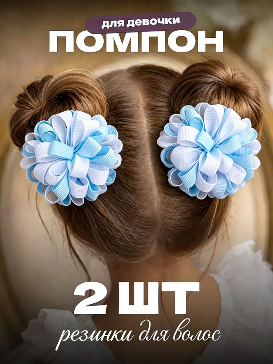 Резинка для волос 2 шт.
