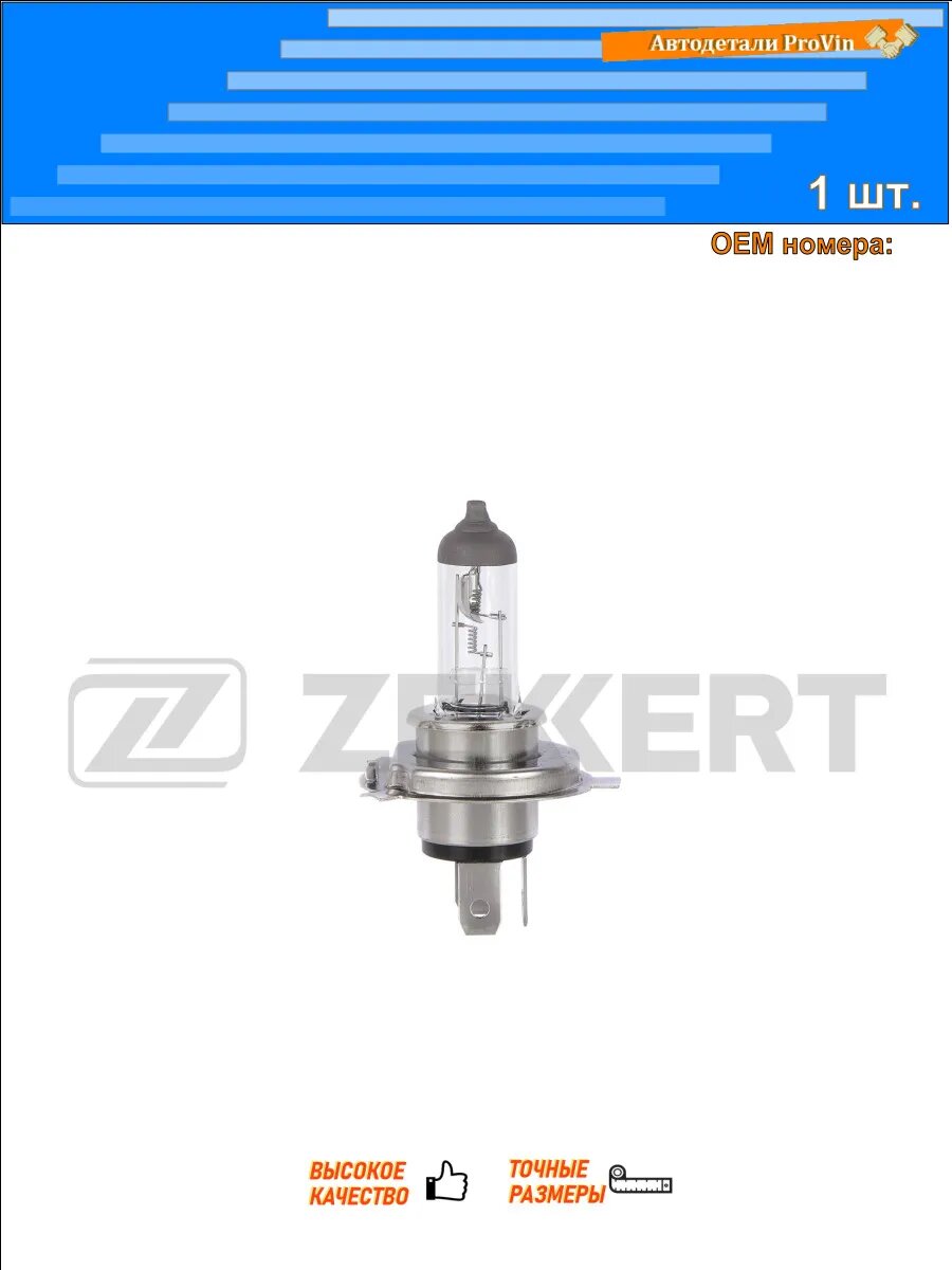Лампа H4 24V 75/70W Longlife