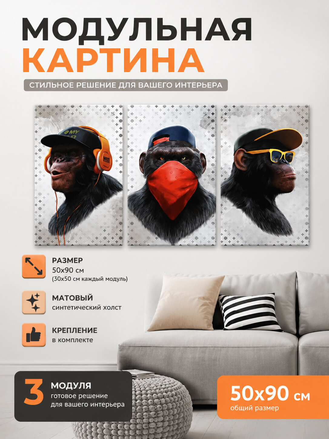 Картина на стену для интерьера / картина большая на холсте "Обезьяний хип-хоп", серая, 50х90 см