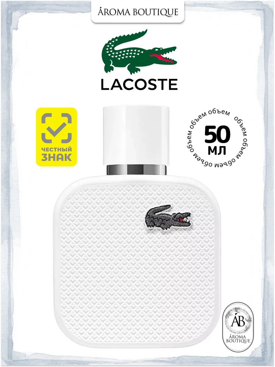 Парфюмерная вода мужская Lacoste L.12.12 Blanc / Лакост Эль Блан 50 мл