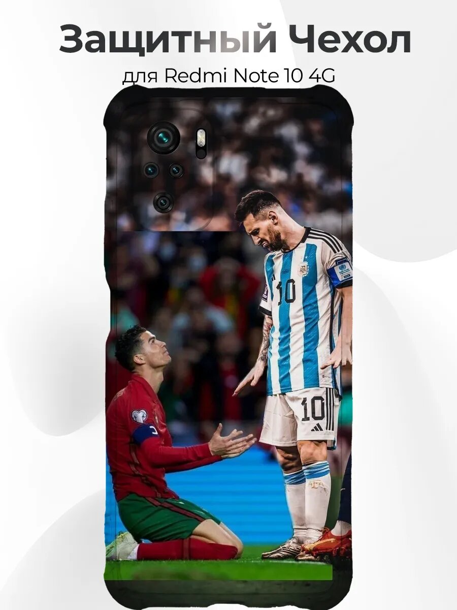 Чехол на Redmi Note 10 4G Месси король футбола