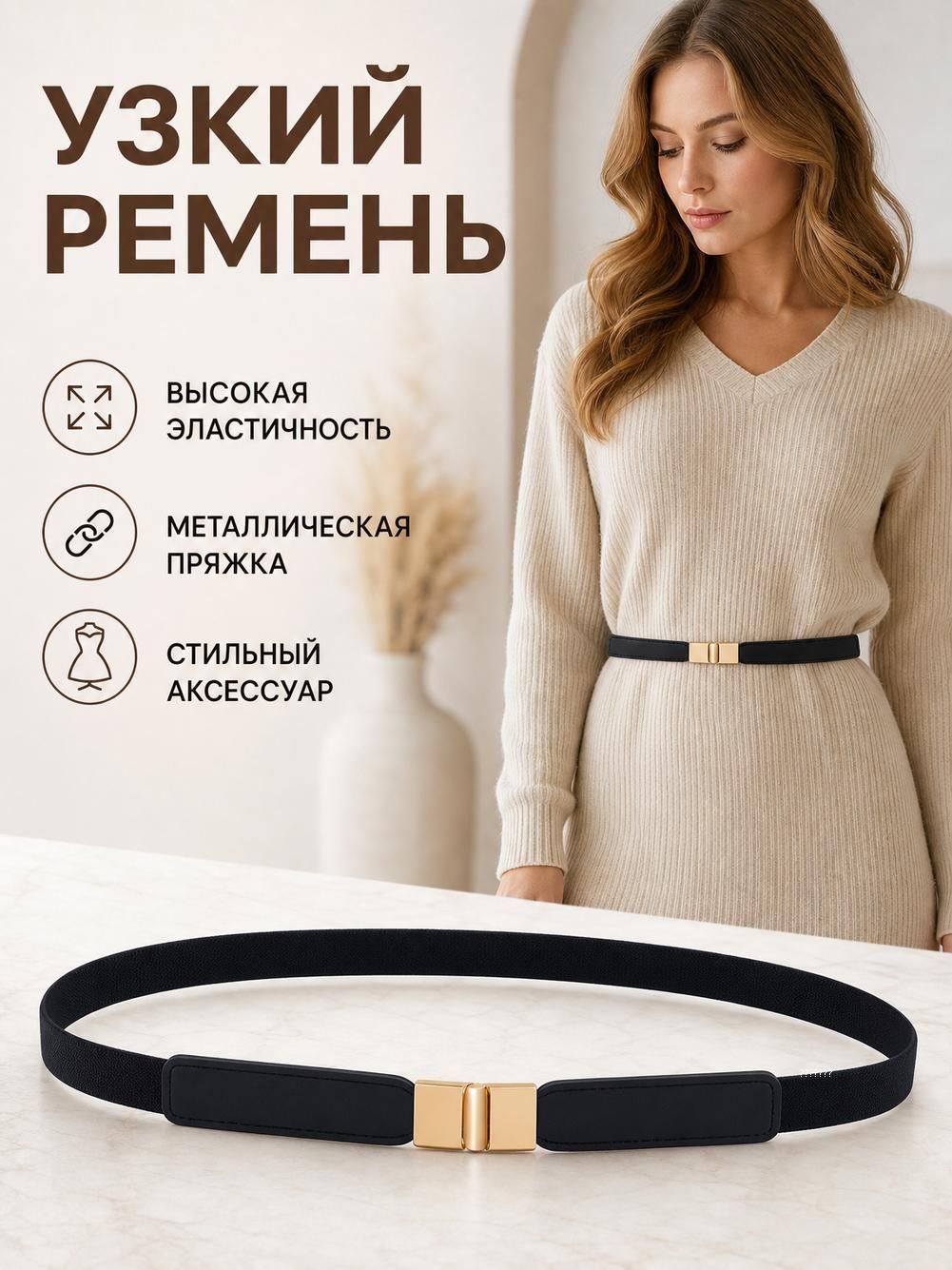 Пояс  для женщин