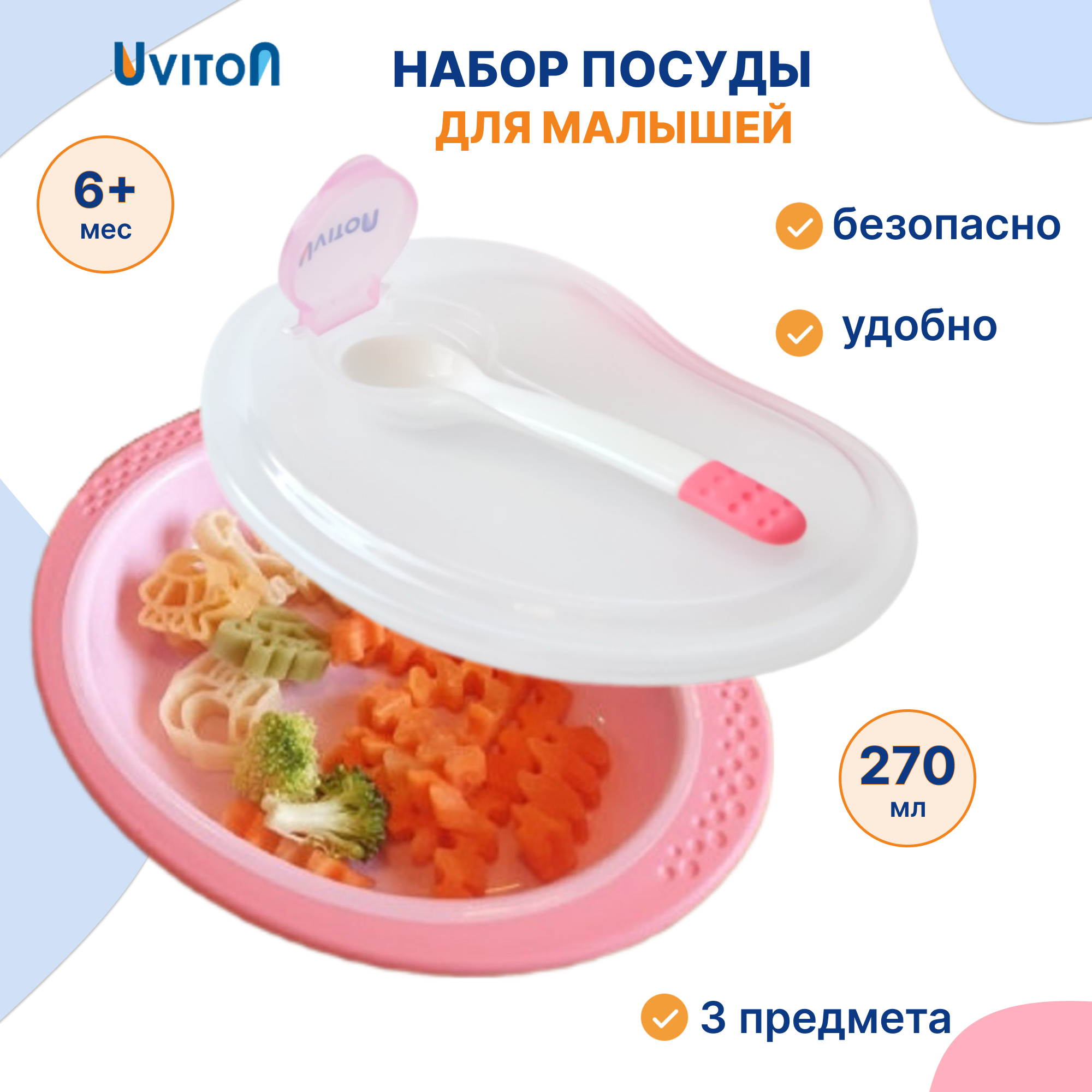 Тарелка Uviton детская 270 мл 3 предм.