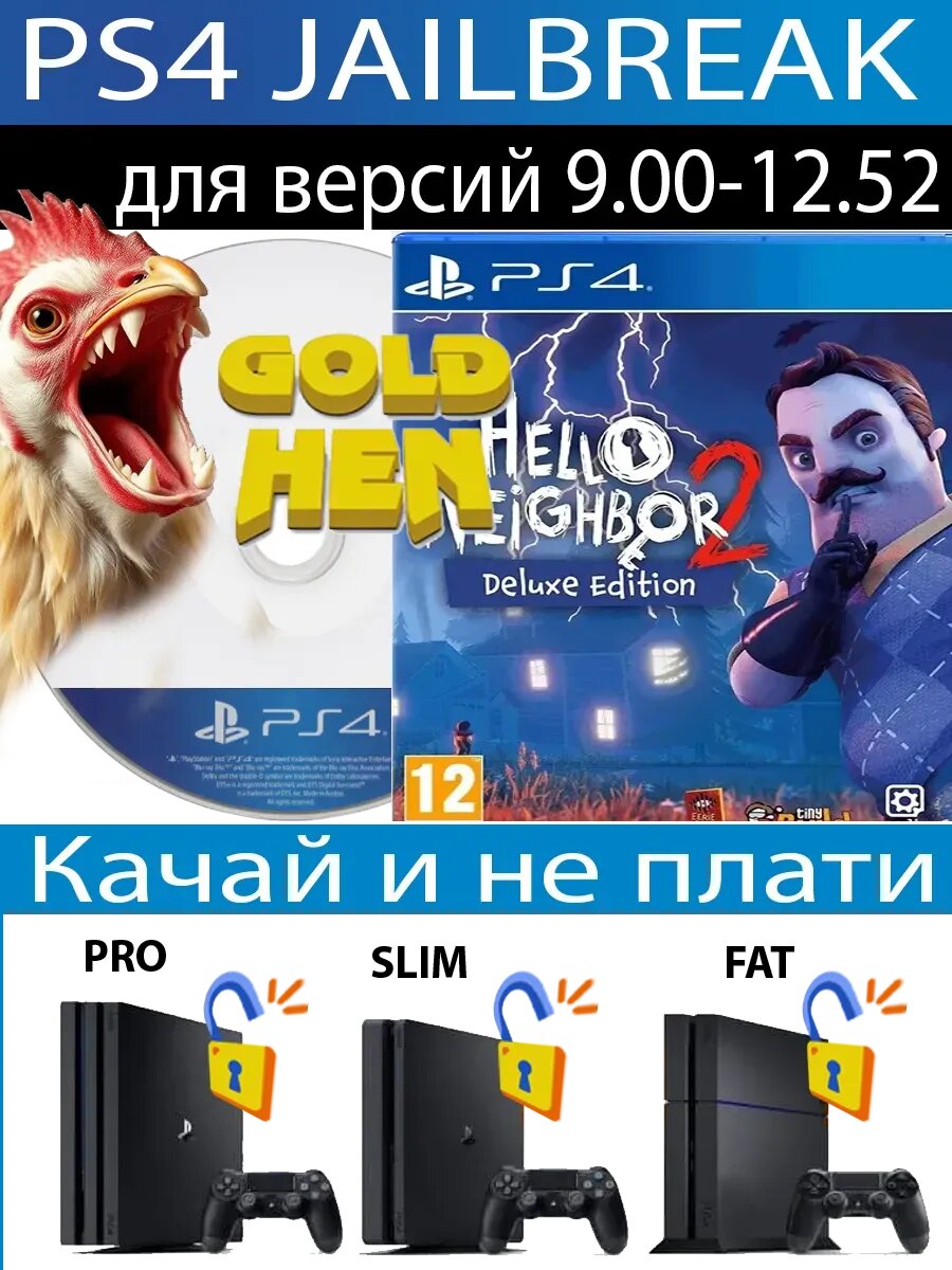 Hello Neighbor 2 Deluxe Edit диск PS4 JB