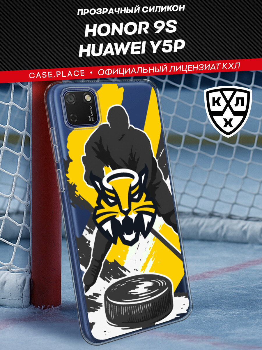 Чехол на Honor 9S/Huawei Y5p / Хонор 9S с принтом КХЛ Сталь шайба, прозрачный