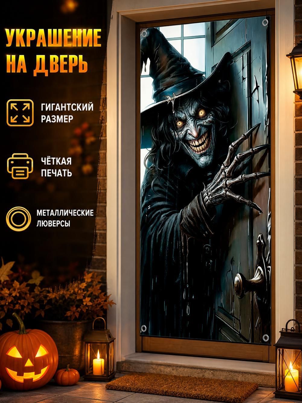 Украшение на окна Хэллоуин